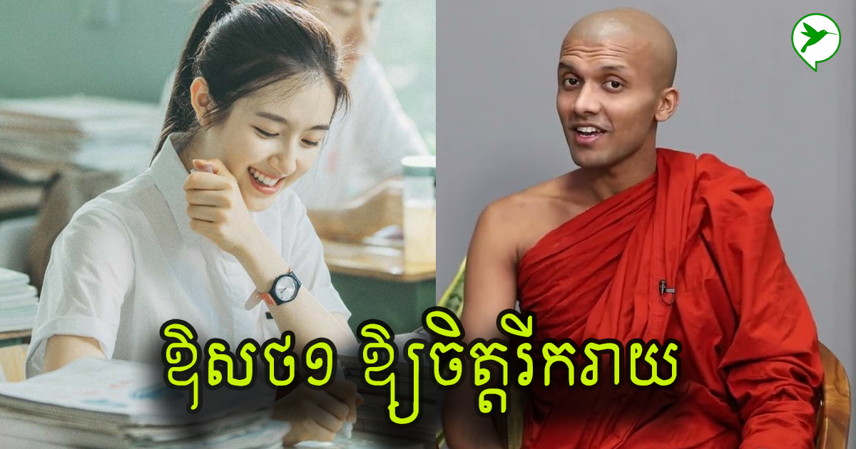 ឱសថ១ ជួយផ្លូវចិត្តរបស់អ្នករស់នៅមានក្តីសុខមានក្តីស្ងប់