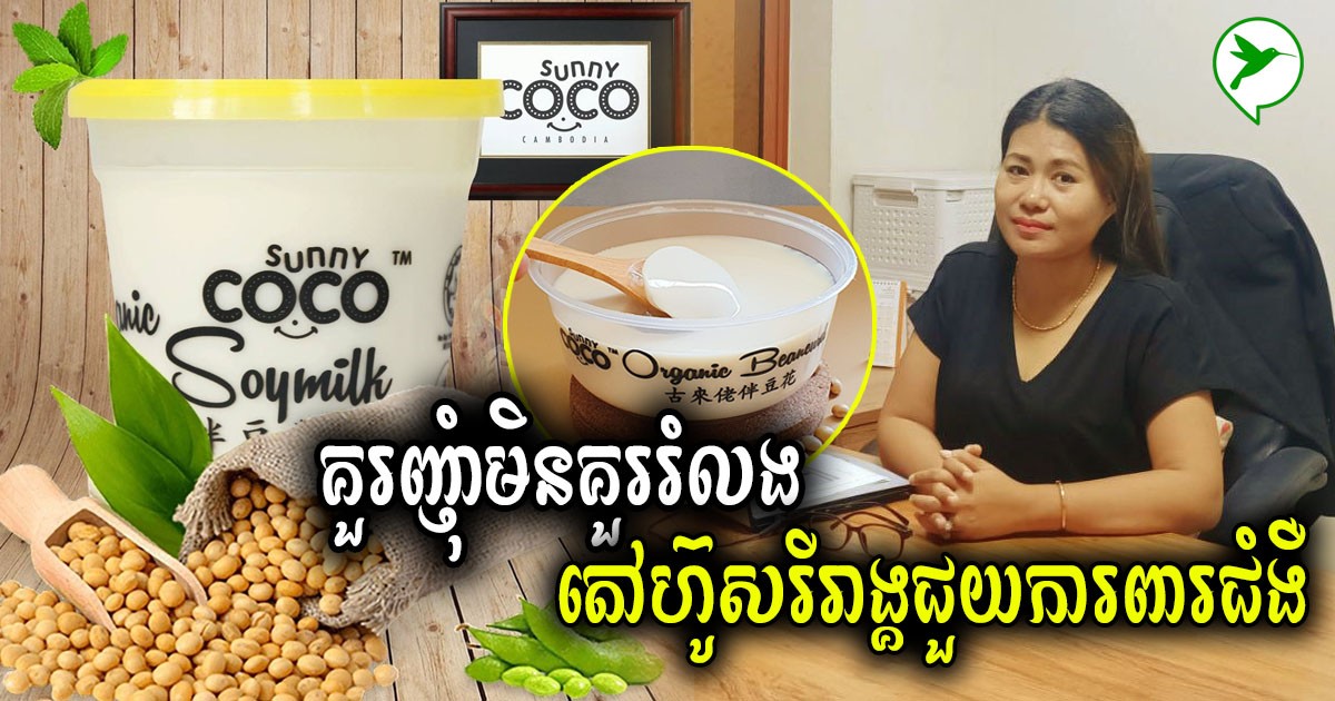 ទឹកនោមផ្អែមក៏ញុំាបាន! តៅហ៊ូសរីរាង្គ មានចំណុចពិសេសជាច្រើនជួយបំប៉នសុខភាព ...